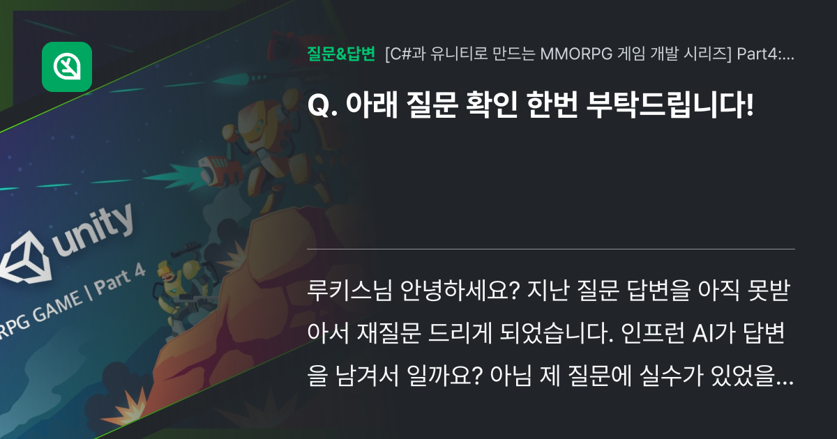 아래 질문 확인 한번 부탁드립니다! - 인프런 | 커뮤니티 질문&답변