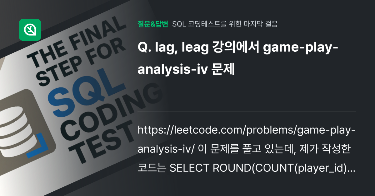 lag, leag 강의에서 game-play-analysis-iv... - 인프런 | 커뮤니티 질문&답변