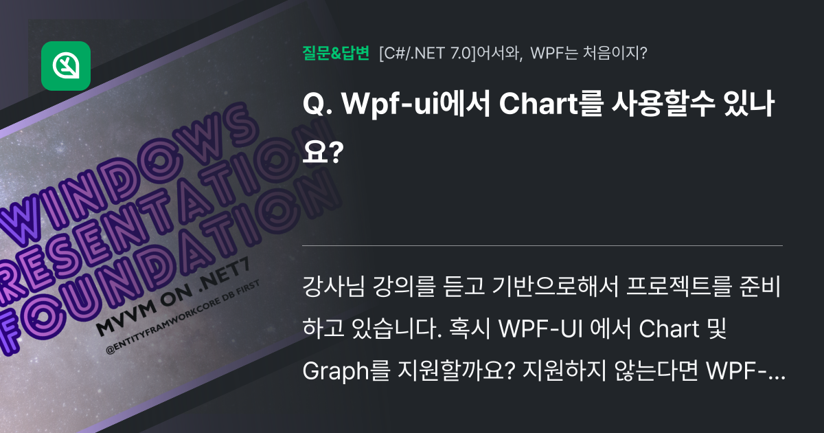 Wpf-ui에서 Chart를 사용할수 있나요? - 인프런 | 커뮤니티 질문&답변