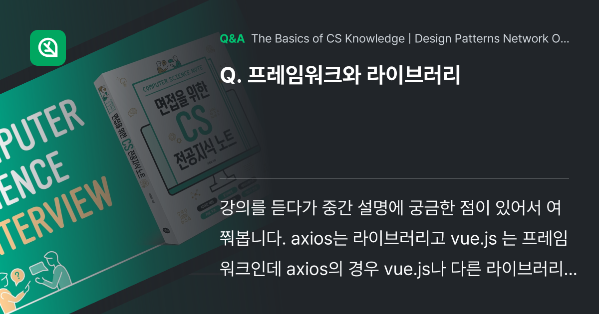 프레임워크와 라이브러리 - Inflearn | Community Q&A