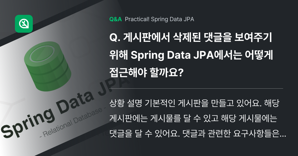 게시판에서 삭제된 댓글을 보여주기 위해 Spring... - Inflearn | Community Q&A