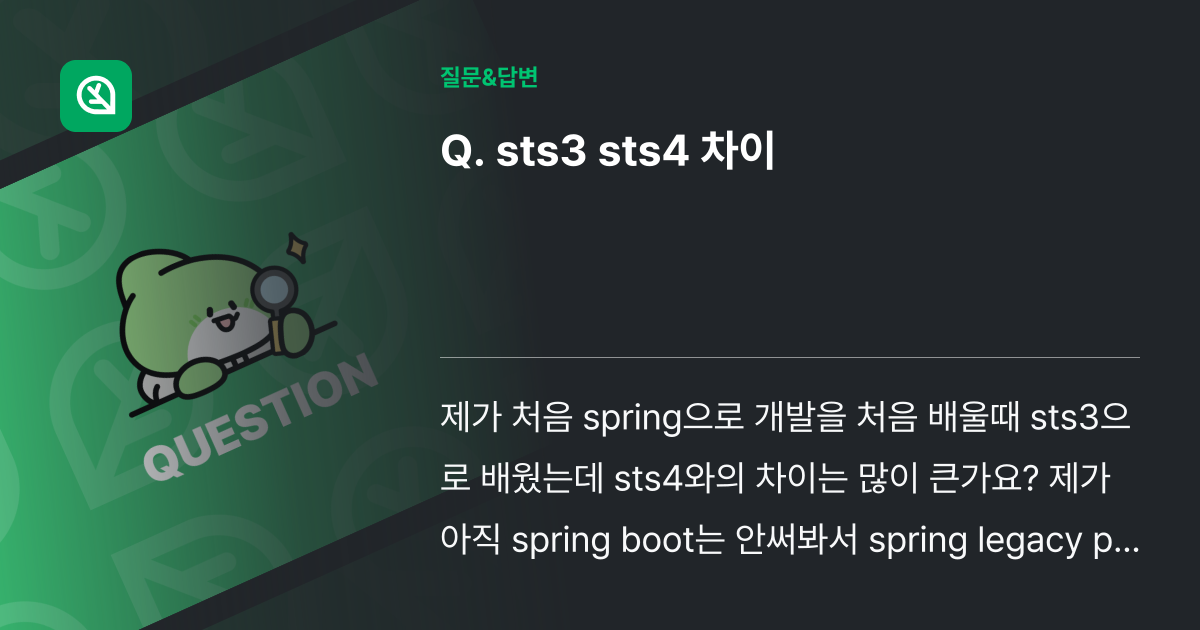 sts3 sts4 차이 - 인프런 | 커뮤니티 질문&답변