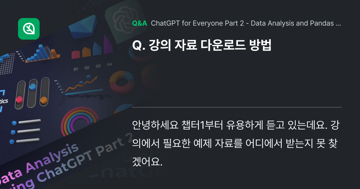 강의 자료 다운로드 방법 - Inflearn | Community Q&A