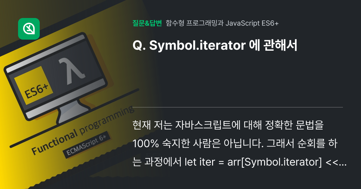 Symbol.iterator 에 관해서 - 인프런 | 커뮤니티 질문&답변
