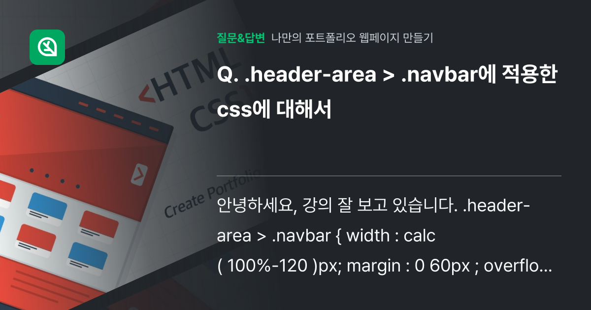 .header-area > .navbar에 적용한 css에 대해서 - 인프런 | 커뮤니티 질문&답변