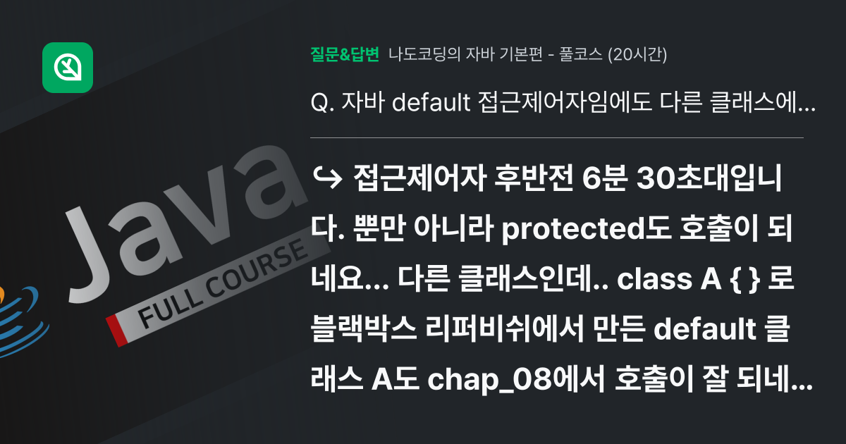자바 default 접근제어자임에도 다른 클래스에서 호출이 되네요... - 인프런 | 커뮤니티 질문&답변