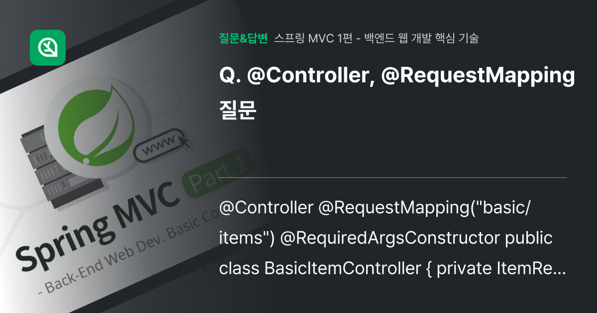 @Controller, @RequestMapping 질문 - 인프런 | 커뮤니티 질문&답변