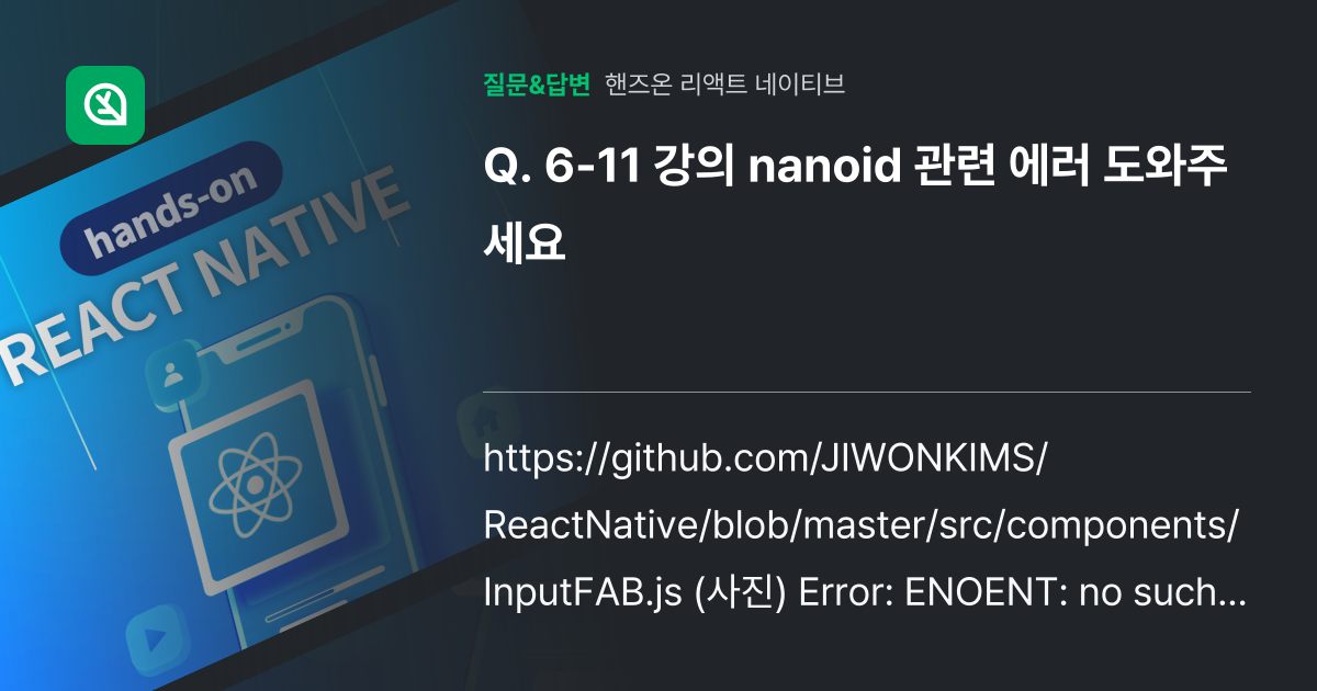 6-11 강의 nanoid 관련 에러 도와주세요 - 인프런 | 커뮤니티 질문&답변