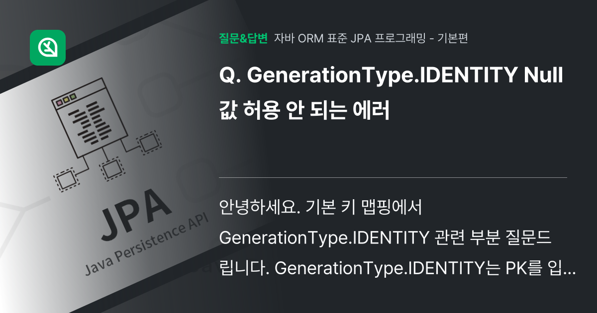 GenerationType.IDENTITY Null값 허용 안 되... - 인프런 | 커뮤니티 질문&답변