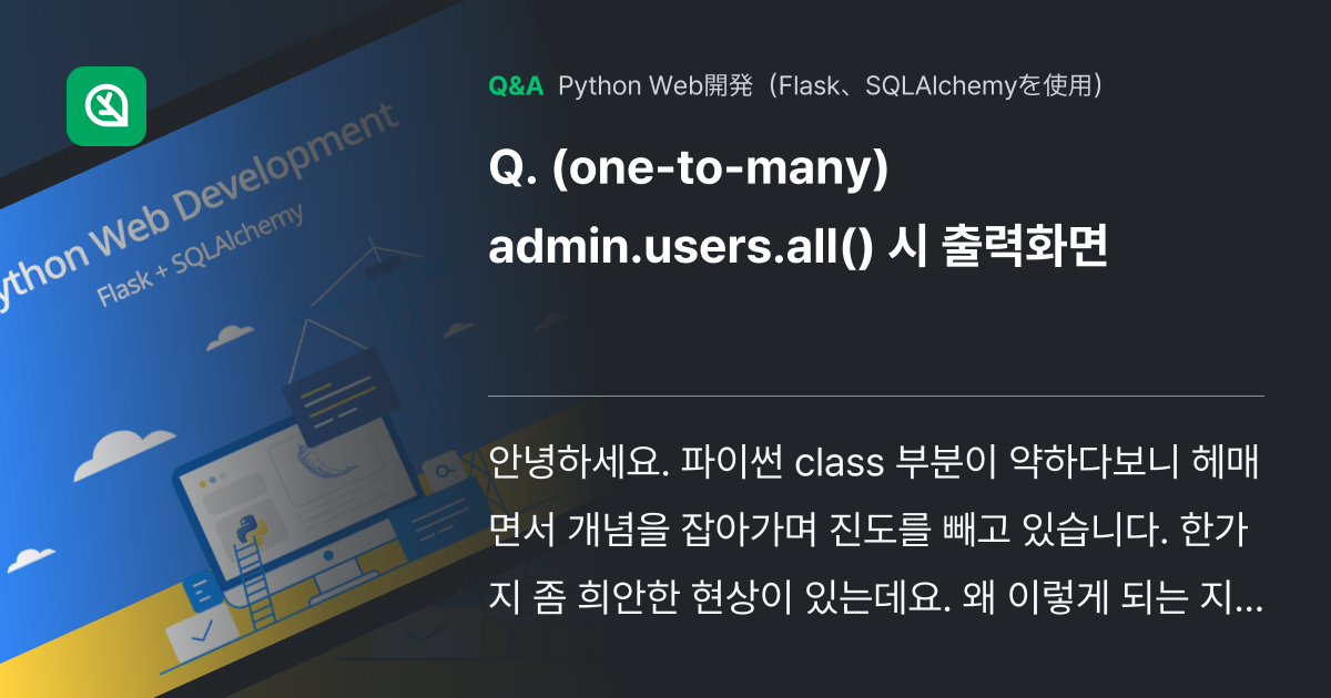 (one-to-many) admin.users.all()... - Inflearn | コミュニティ Q&A