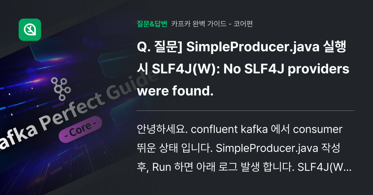 질문] SimpleProducer.java 실행 시 SLF4J(... - 인프런 | 커뮤니티 질문&답변