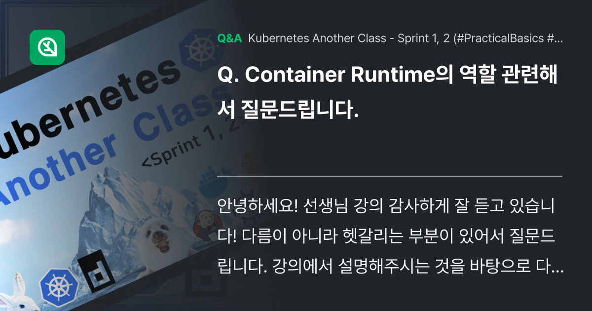 Container Runtime의 역할 관련해서 질... - Inflearn | Community Q&A