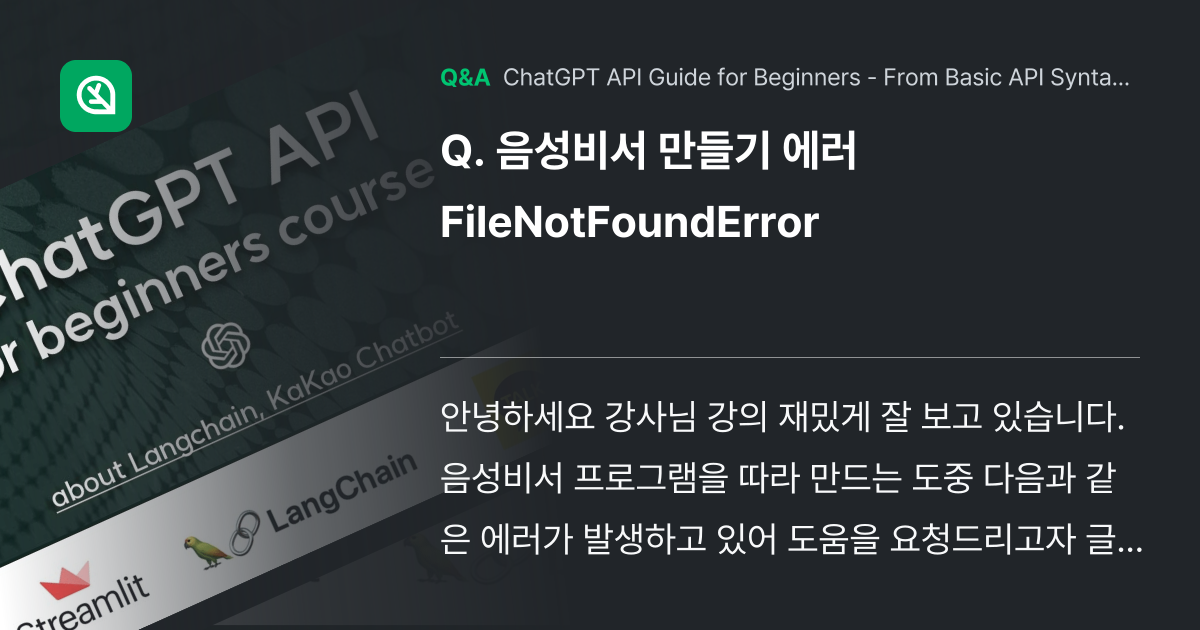 음성비서 만들기 에러 FileNotFoundErro... - Inflearn | Community Q&A