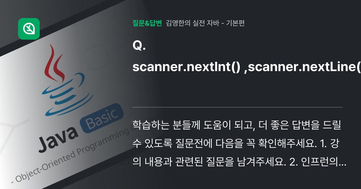 scanner.nextInt() ,scanner.nextLine(... - 인프런 | 커뮤니티 질문&답변