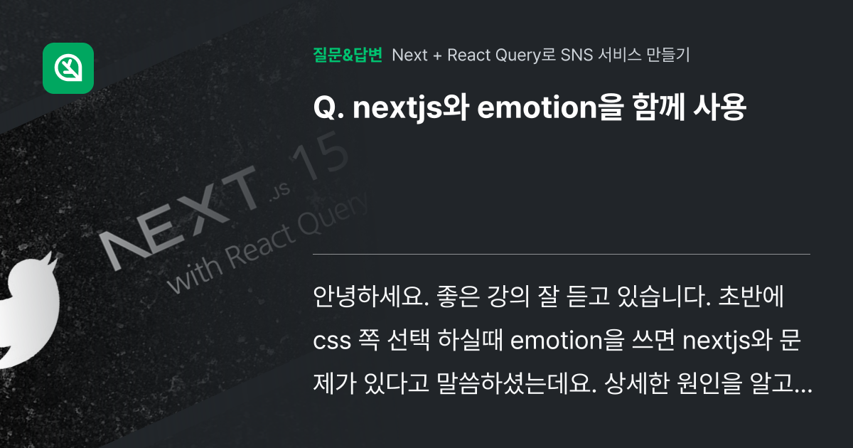 nextjs와 emotion을 함께 사용 - 인프런 | 커뮤니티 질문&답변