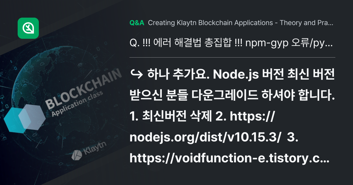 에러 해결법 총집합 !!! npm-gyp 오... - Inflearn | Community Q&A