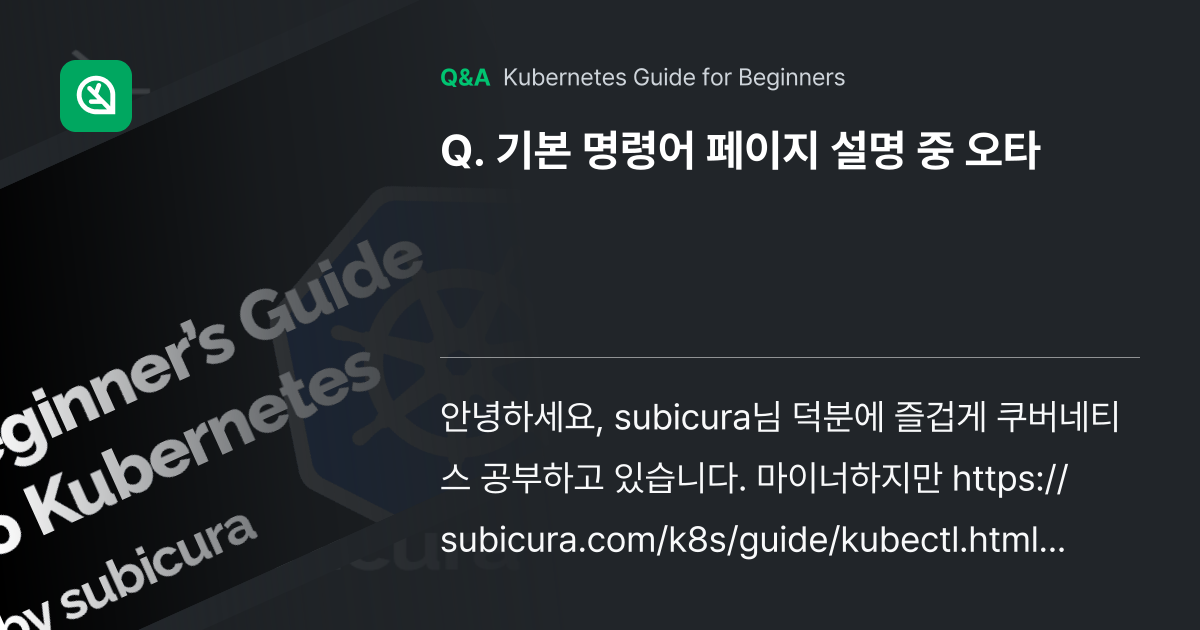 기본 명령어 페이지 설명 중 오타 - Inflearn | Community Q&A