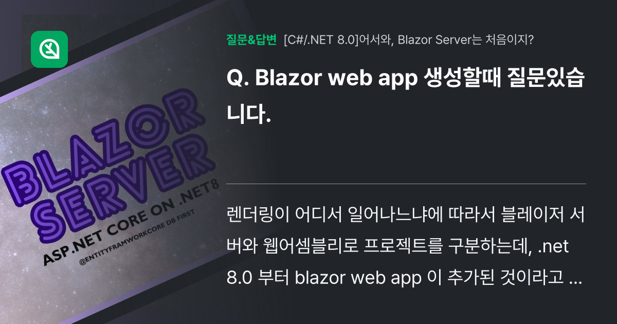 Blazor web app 생성할때 질문있습니다. - 인프런 | 커뮤니티 질문&답변