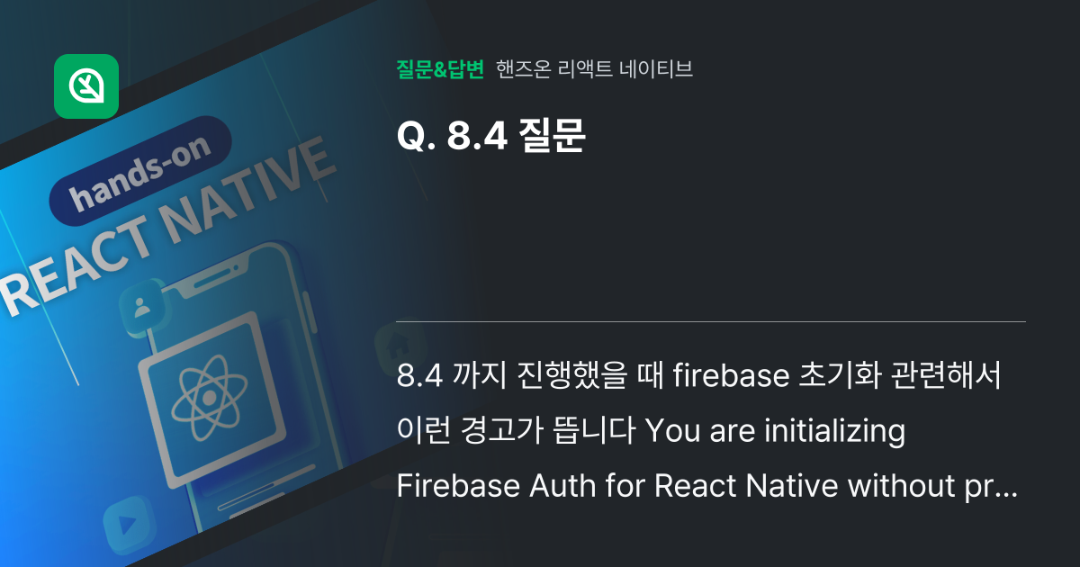 8.4 질문 - 인프런 | 커뮤니티 질문&답변