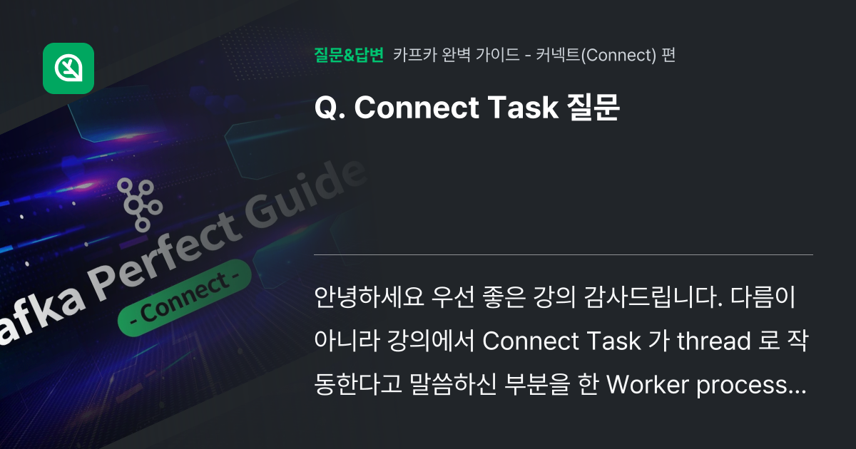 Connect Task 질문 - 인프런 | 커뮤니티 질문&답변