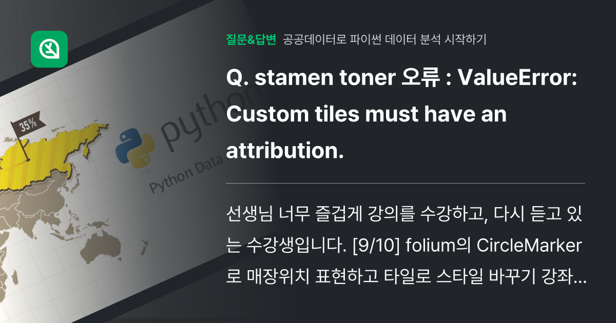 stamen toner 오류 : ValueError: Custom... - 인프런 | 커뮤니티 질문&답변