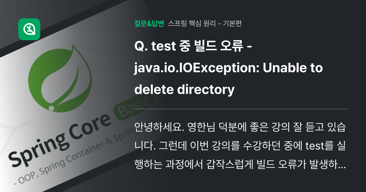test 중 빌드 오류 - java.io.IOException: ... - 인프런 | 커뮤니티 질문&답변 test 중 빌드 오류 - java.io.IOException: ... - 인프런 | 커뮤니티 질문&답변
