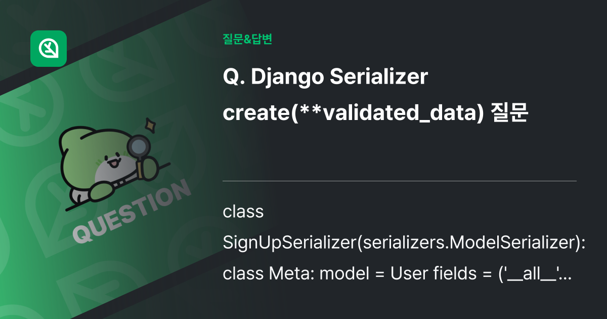 Django Serializer create(**validated... - 인프런 | 커뮤니티 질문&답변