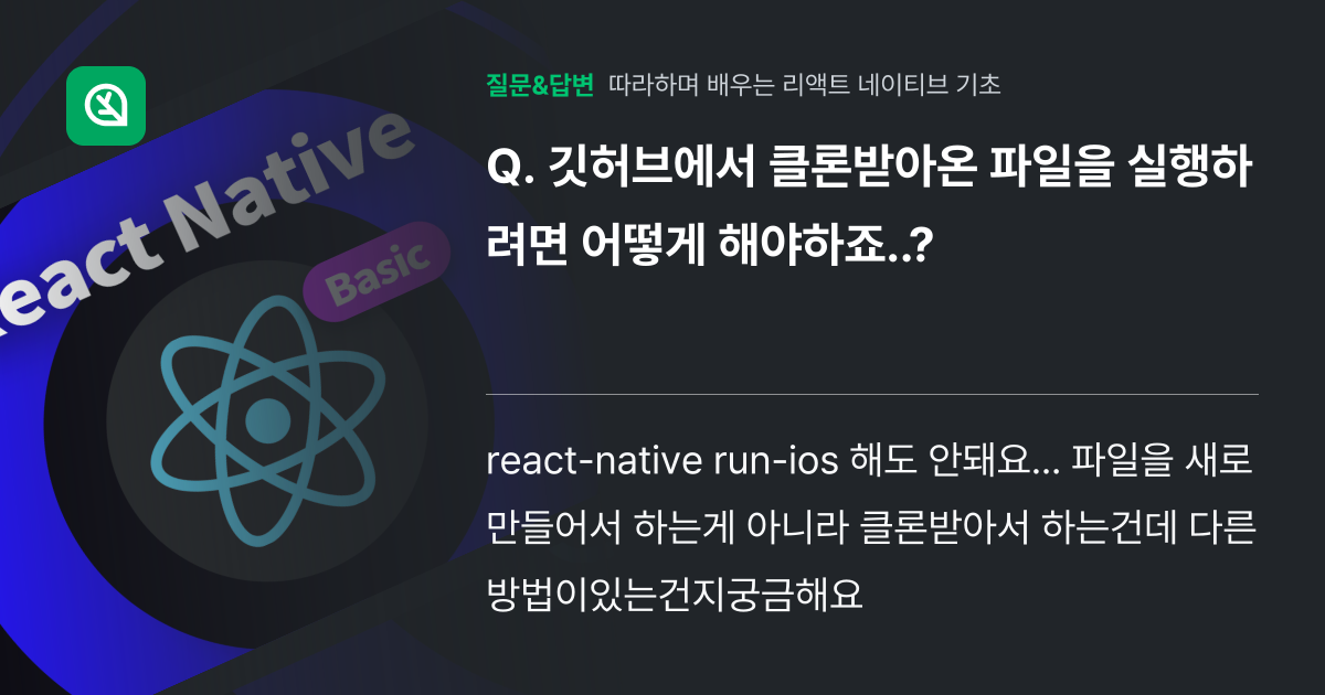 깃허브에서 클론받아온 파일을 실행하려면 어떻게 해야하죠..? - 인프런 | 커뮤니티 질문&답변
