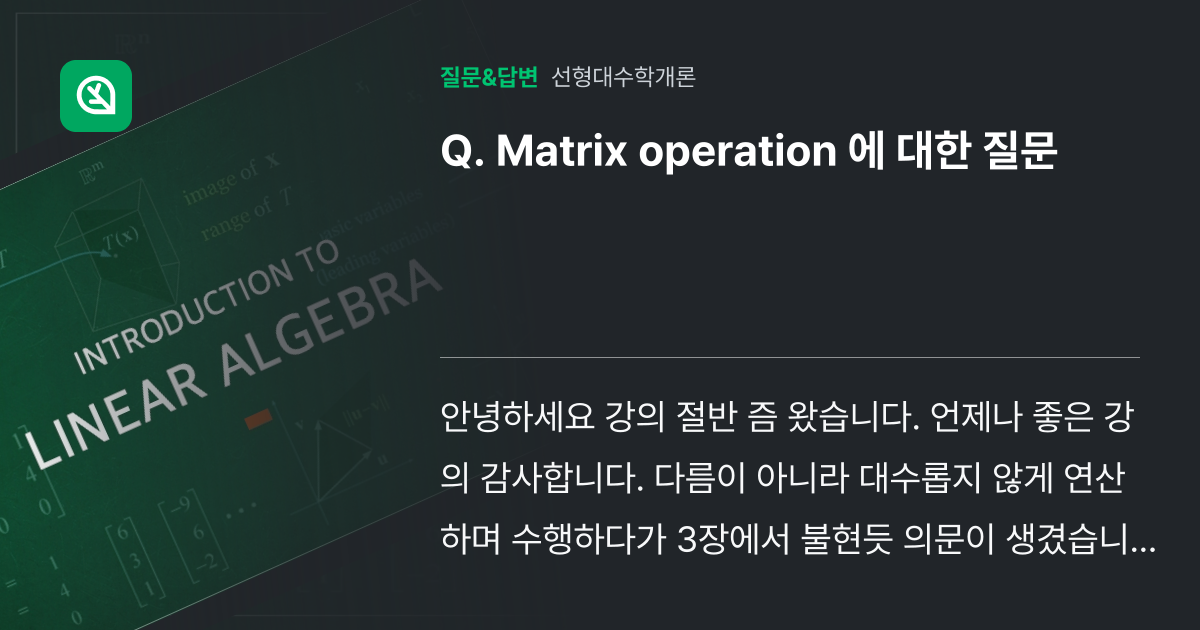 Matrix operation 에 대한 질문 - 인프런 | 커뮤니티 질문&답변