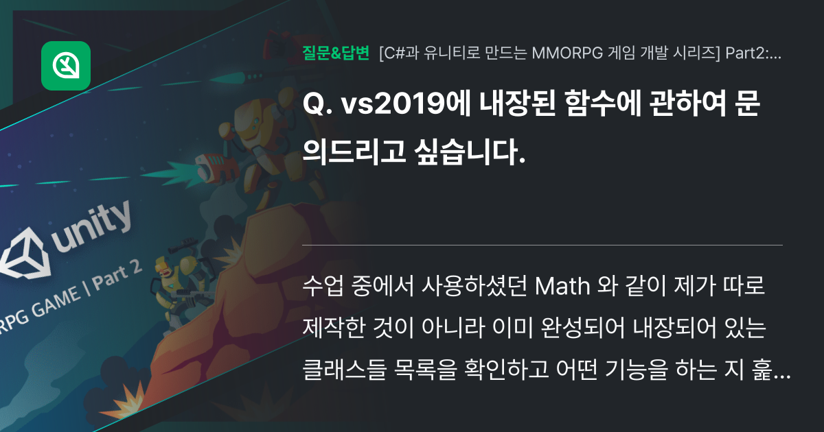 vs2019에 내장된 함수에 관하여 문의드리고 싶습니다. - 인프런 | 커뮤니티 질문&답변