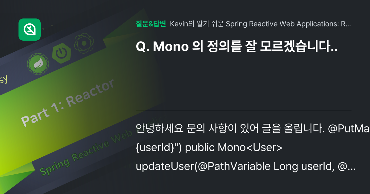 Mono 의 정의를 잘 모르겠습니다.. - 인프런 | 커뮤니티 질문&답변