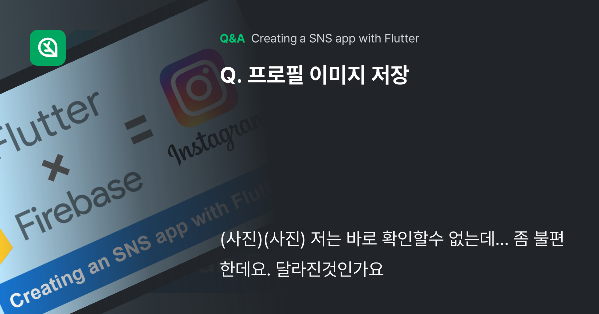 프로필 이미지 저장 - Inflearn | Community Q&A