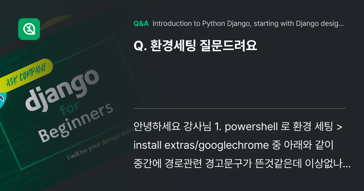 환경세팅 질문드려요 - Inflearn | Community Q&A
