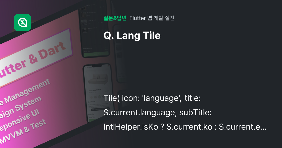 Lang Tile - 인프런 | 커뮤니티 질문&답변
