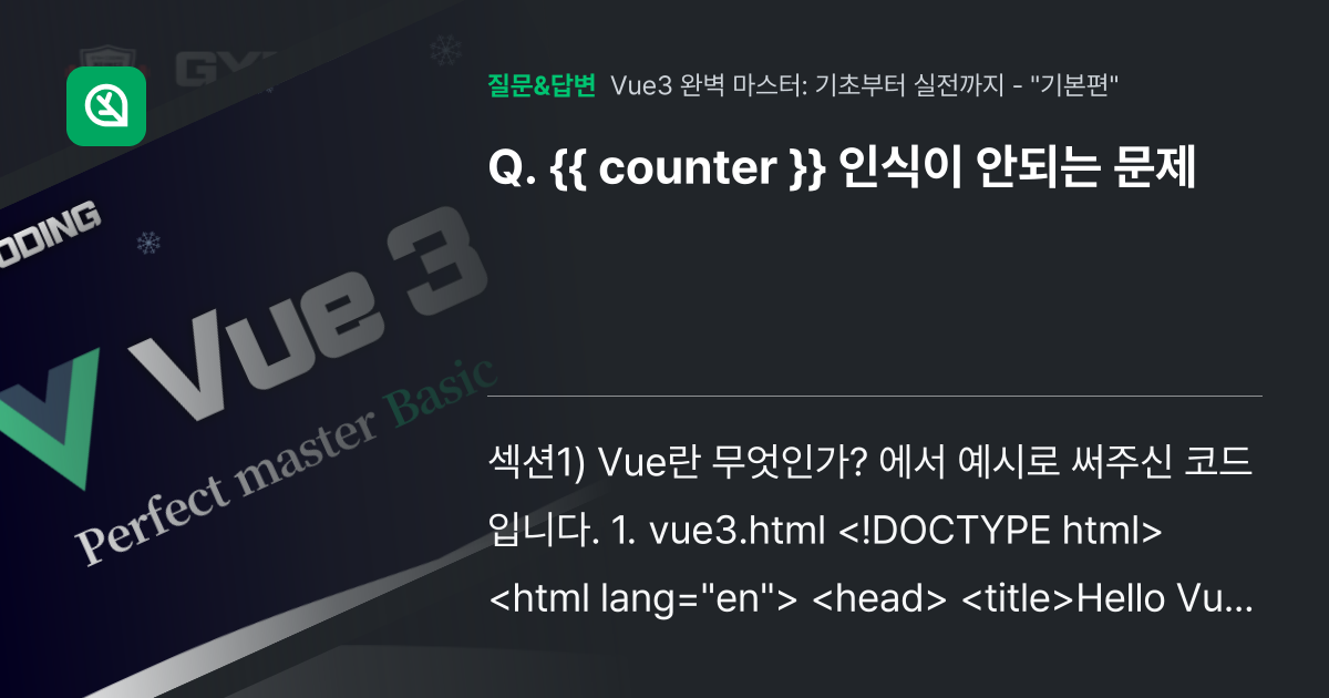 {{ counter }} 인식이 안되는 문제 - 인프런 | 커뮤니티 질문&답변