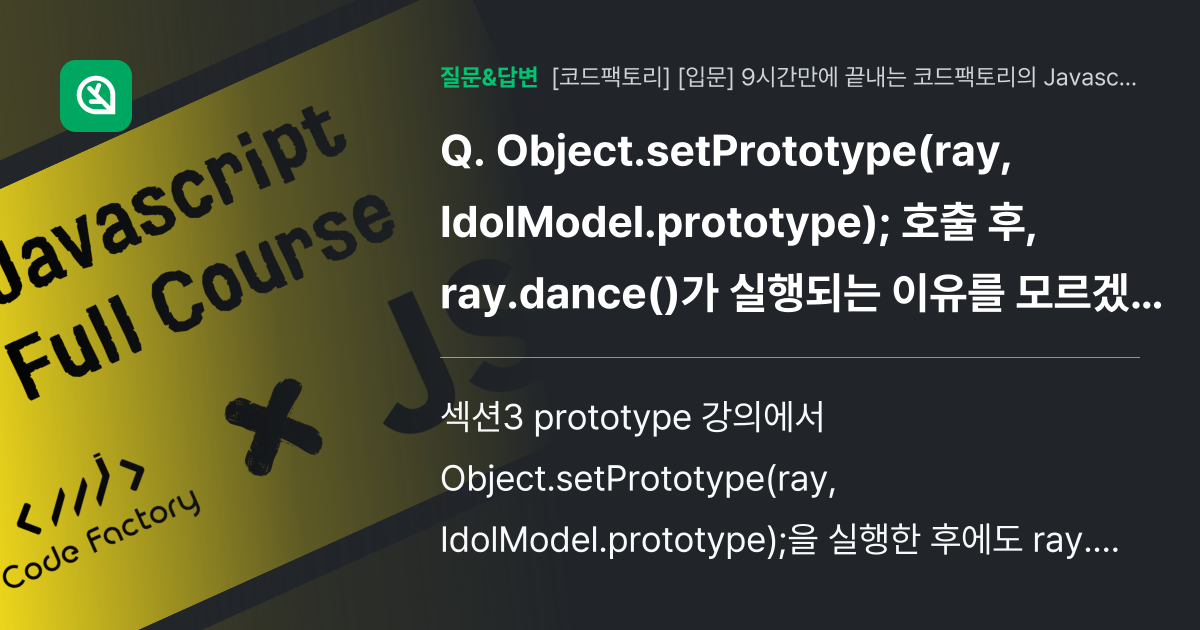 Object.setPrototype(ray, IdolModel.p... - 인프런 | 커뮤니티 질문&답변