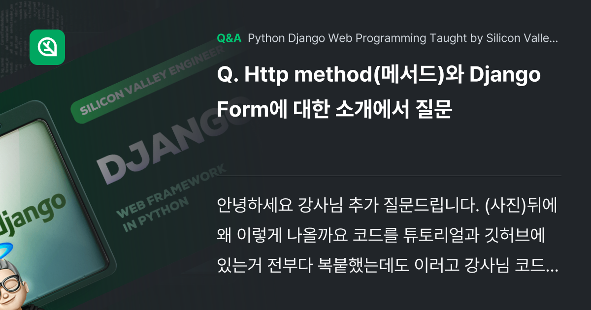 Http method(메서드)와 Django For... - Inflearn | Community Q&A