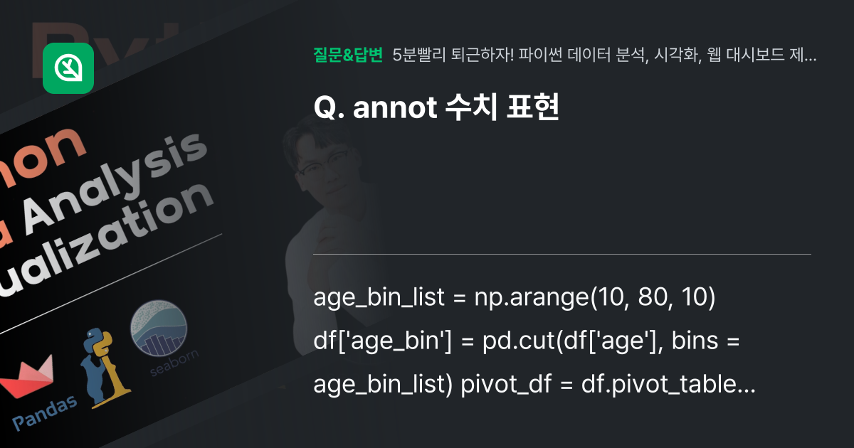 annot 수치 표현 - 인프런 | 커뮤니티 질문&답변