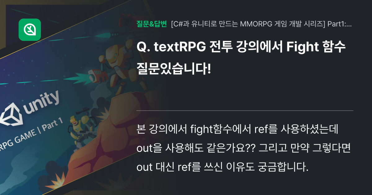 textRPG 전투 강의에서 Fight 함수 질문있습니다! - 인프런 | 커뮤니티 질문&답변