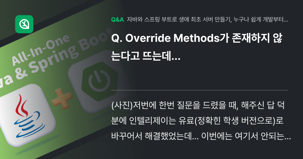 Override Methods가 존재하지 않는다고 뜨는데... - 인프런 | 커뮤니티 질문&답변