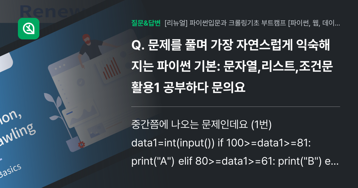 문제를 풀며 가장 자연스럽게 익숙해지는 파이썬 기본 문자열리스 인프런 커뮤니티 질문and답변