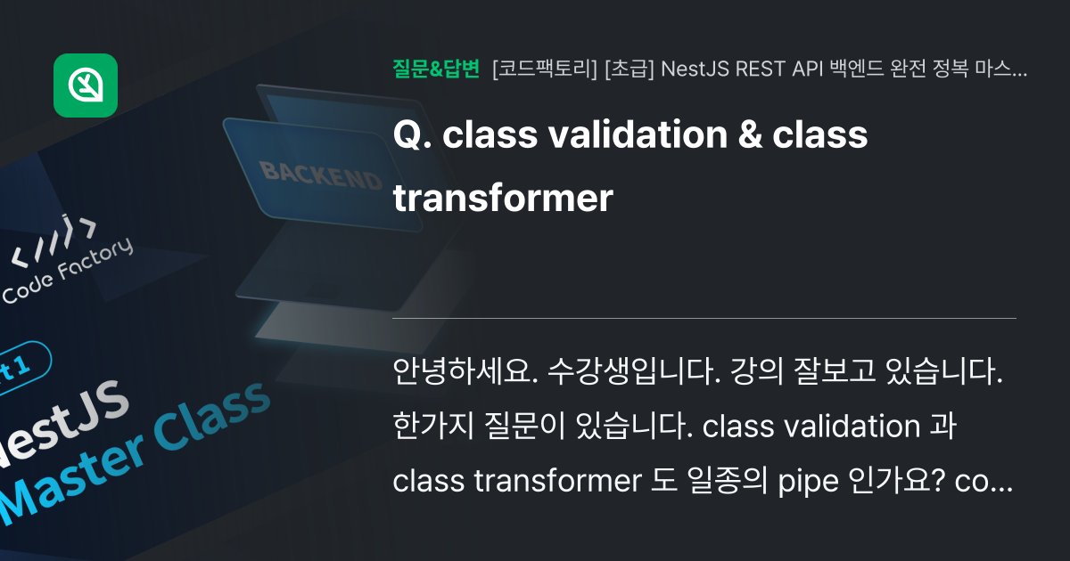 class validation & class transformer - 인프런 | 커뮤니티 질문&답변