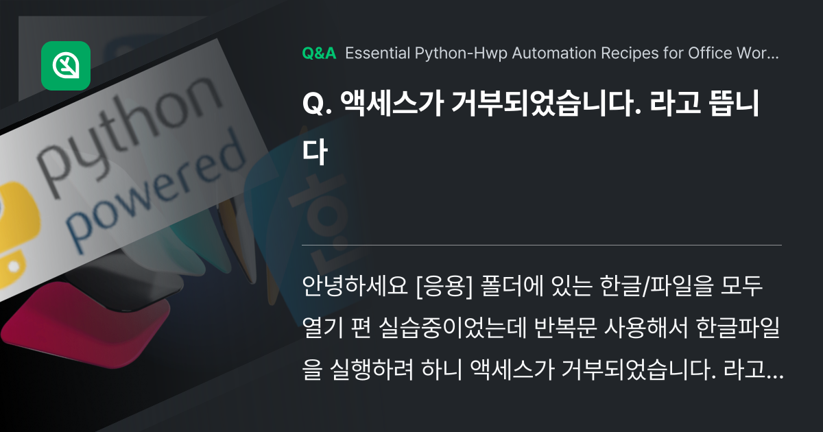 액세스가 거부되었습니다. 라고 뜹니다 - Inflearn | Community Q&A