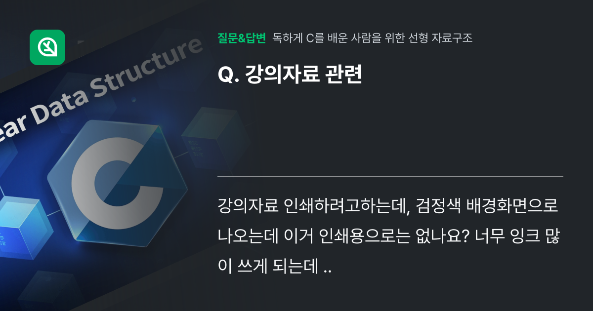 강의자료 관련 - 인프런 | 커뮤니티 질문&답변