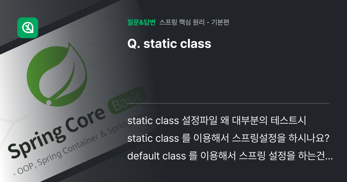 static class - 인프런 | 커뮤니티 질문&답변
