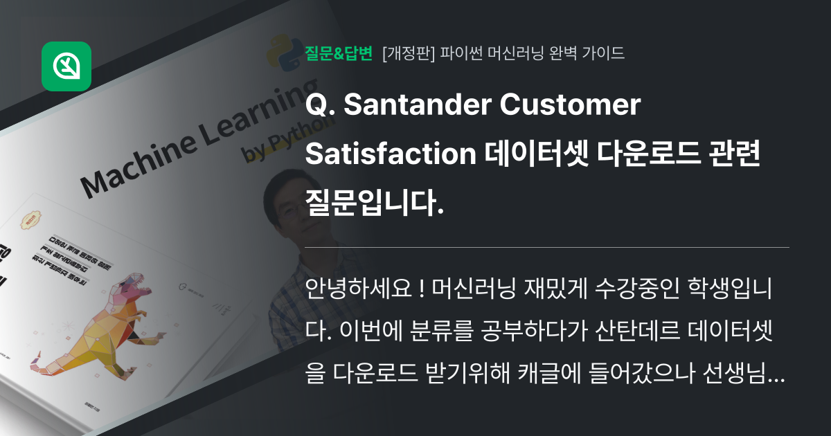 Santander Customer Satisfaction 데이터셋... - 인프런 | 커뮤니티 질문&답변