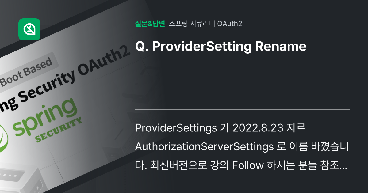 ProviderSetting Rename - 인프런 | 커뮤니티 질문&답변
