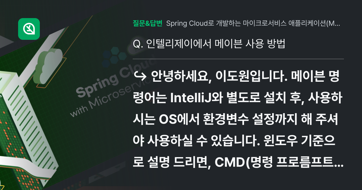 인텔리제이에서 메이븐 사용 방법 - 인프런 | 커뮤니티 질문&답변