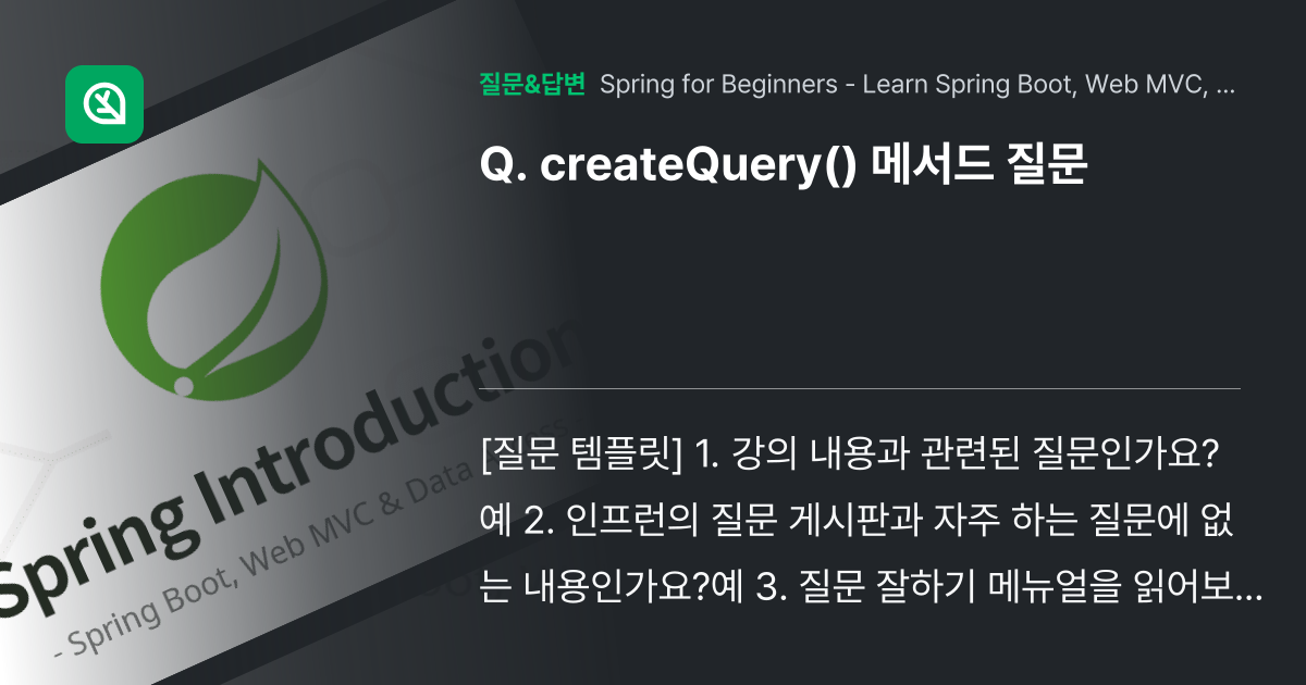 createQuery() 메서드 질문 - 인프런 | 커뮤니티 질문&답변