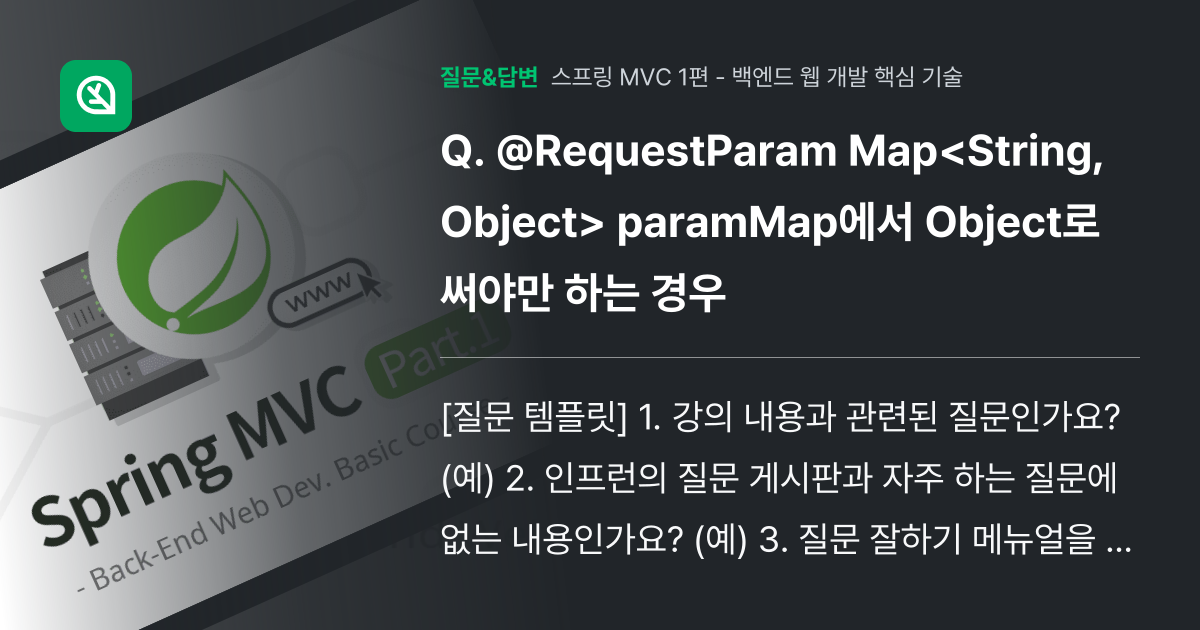 @RequestParam Map pa... - 인프런 | 커뮤니티 질문&답변